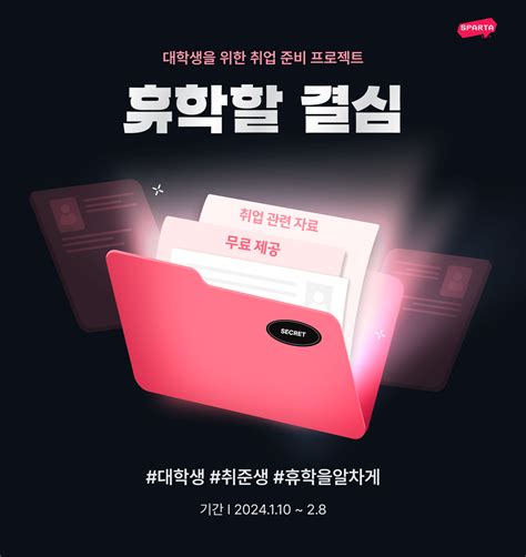 스파르타 내일배움캠프 휴학할 결심