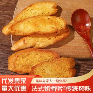 烤面包干法式奶香面包片酥脆法棍早餐代餐饼干解馋饱腹零食批发 阿里巴巴