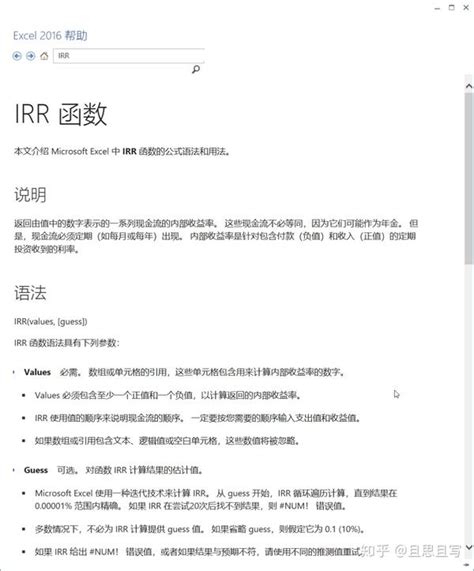 投资收益率的火眼金睛——xirr函数 知乎