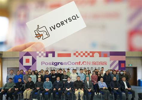 数据库开源社区ivorysql开源社区瀚高数据库