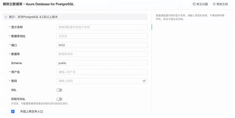如何创建postgresql类型的微软云数据源 智能商业分析 quick bi quick bi 阿里云帮助中心