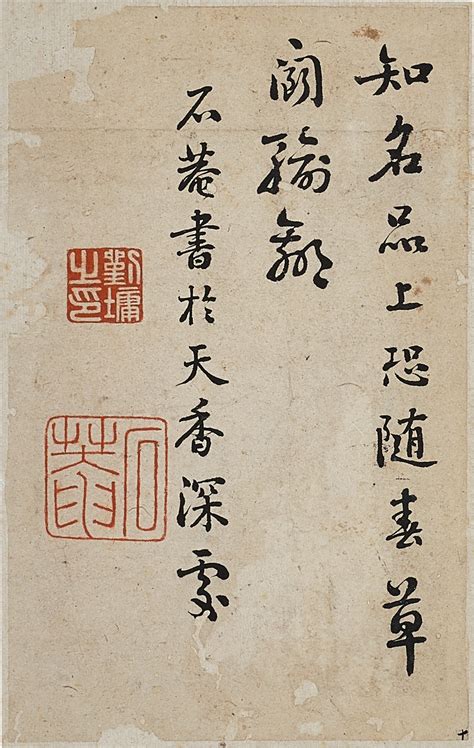 attributed to liu yong 劉墉 款 calligraphy in running script 行書節錄《自遣詩