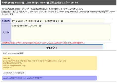 PHP 正規表現が苦手な方へ preg match JavaScript match 正規表現チェッカー mkoba のお部屋 DREAMHIVE Staff Blog