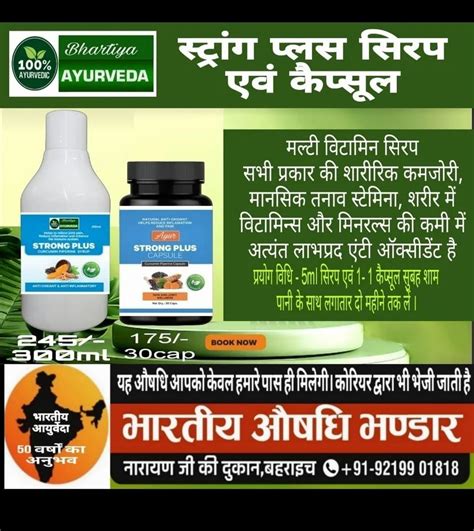 Strong Plus Syrup Capsule At ₹ 410bottle Multivitamin Suspension In