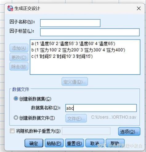 用spss设计不等水平多因素正交试验 知乎