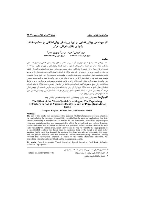 Pdf The Effect Of The Visual Spatial Orienting On The Psychology Refractory Period In Various