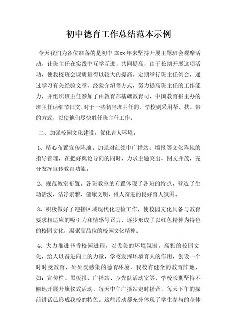 初中德育工作总结范本示例word模板柚墨yomoer