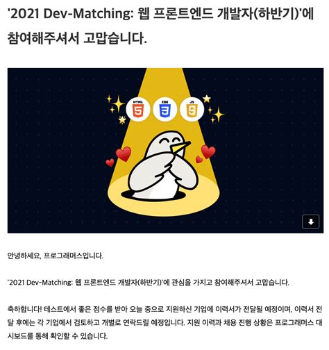 프로그래머스 프론트엔드 dev matching duck blog 기술 블로그