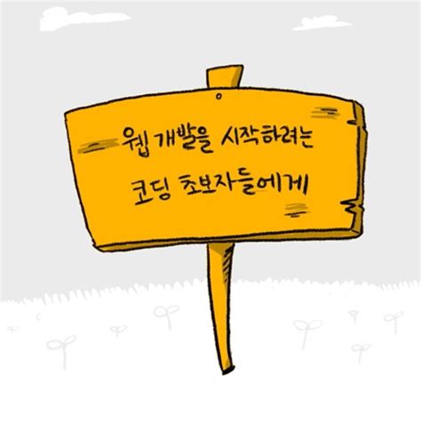 코딩 자율학습 Html Css 자바스크립트 초보자 웹 개발 입문서 예스24 채널예스 예스24 채널예스 코딩 자율학습 Html Css 자바스크립트 초보자 웹 개발 입문서 예스24 채널예스 예스24 채널예스