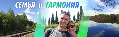 Семья,гармония, общество