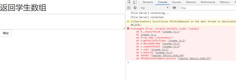 Solidity返回的tuple前端处理报错,具体应该怎么处理呐 登链社区 技术问答 Solidity返回的tuple前端处理报错,具体应该怎么处理呐 登链社区 技术问答