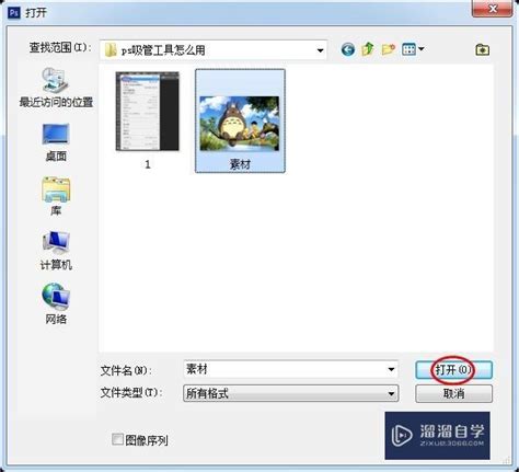 Ps中如何使用吸管工具？溜溜自学网