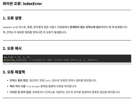 Python Indexerror
