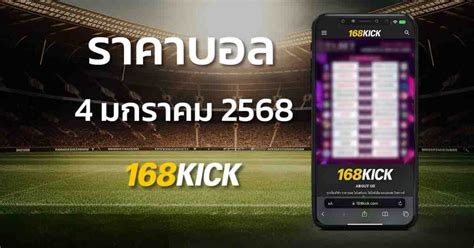 ราคาบอลวันนี้ 8 มกราคม 2567