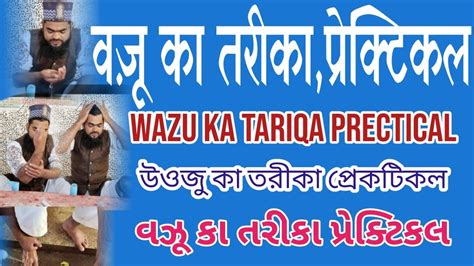 Wazu Ka Tarika Wazu Karne Ka Tarika Wazu Ka Tarika2023 Youtube