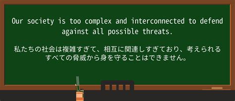 【英単語】interconnectedを徹底解説！意味、使い方、例文、読み方