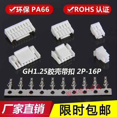 Gh125mm胶壳接插件连接器带锁扣 端子gh 2p 3p 4p 5y 8p 16y插头 Gh125 2y一包2000只【图片 价格