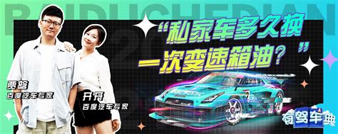 私家车多久换一次变速箱油？ 有驾