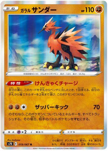 Zapdos Pokemon Card Prices And Trends