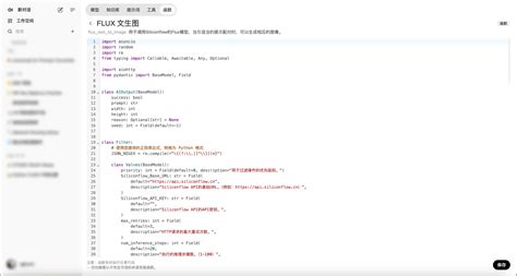 在openwebui中配置使用免费flux绘画（硅基流动）