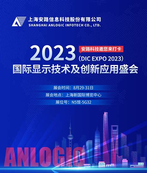 活动中心 国产fpga创新者 安路科技