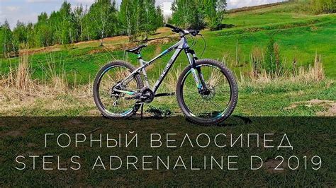 Обзор горного велосипеда STELS Adrenaline D - YouTube