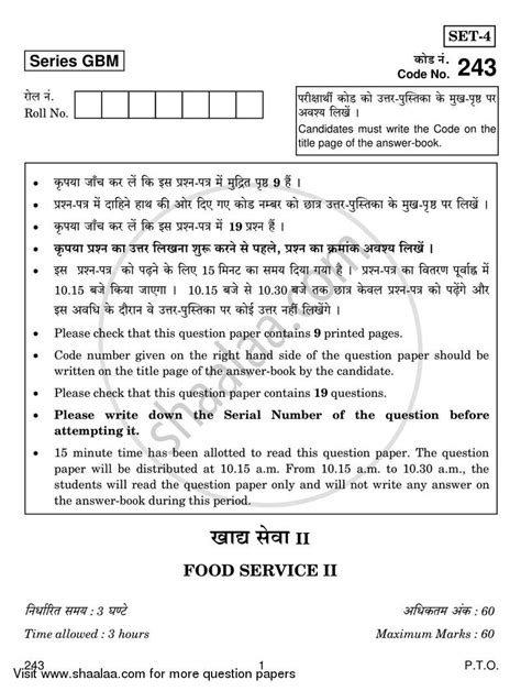 Food Service CBSE Vocational Class All India Set Question Paper With PDF
