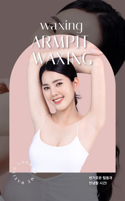 여성 겨드랑이 제모 룩엣미의원