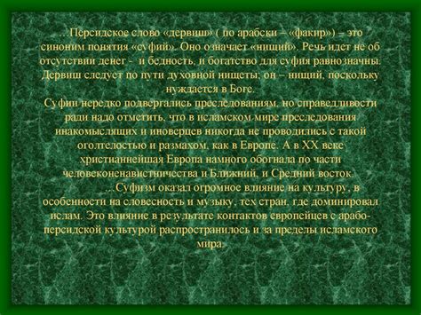 Суфизм презентация онлайн