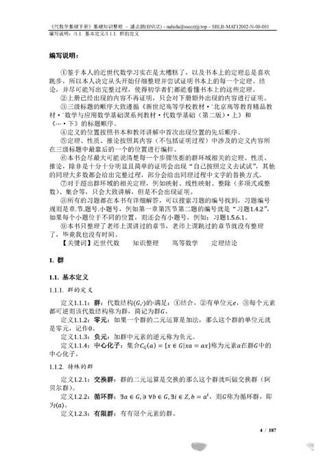 《代数学基础》知识整理 知乎