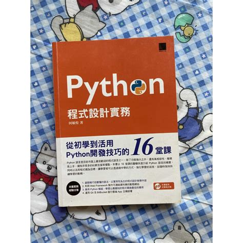 Python程式設計實務 蝦皮購物