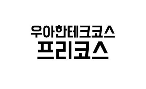 우아한테크코스 웹 백엔드 3 4주차 회고