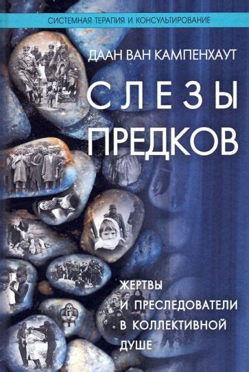 Книга: "Порядки любви. Как жизнь и любовь удаются вместе" - Берт ...