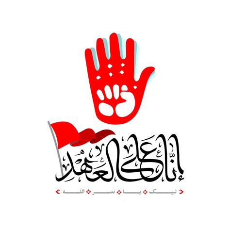 ‎متنا مازندران‎ ‎پروفایل انا علی العهد 🔹 لبیک یا نصر الله اناعلیالعهد 🌐 مرکز متنا