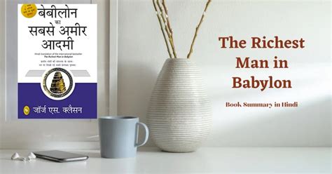 The Richest Man In Babylon Summary In Hindi- 7 Secrets To Become Rich - Best Books