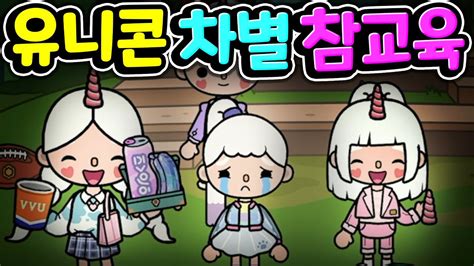 단편 스토리 상황극 쌍둥이 언니와 다른 외모 때문에 엄마 아빠와 학교에서 친구들에 차별을 당하던 동생이 결국 폭발하고 참교육
