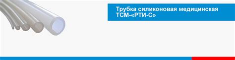 РТИ-Силиконы