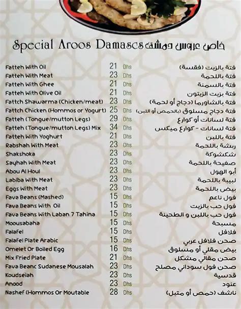 Damascus House Menu At Alannah Thwaites Blog