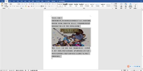 复制图片到word里显示不出来360新知