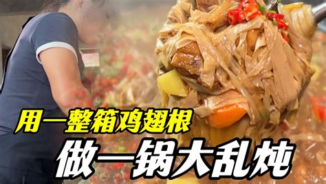 用一整鸡翅根给工友们做一锅大乱炖，看着很敷衍，其实真的很香 晴宝妈妈吖 晴宝妈妈吖 哔哩哔哩视频