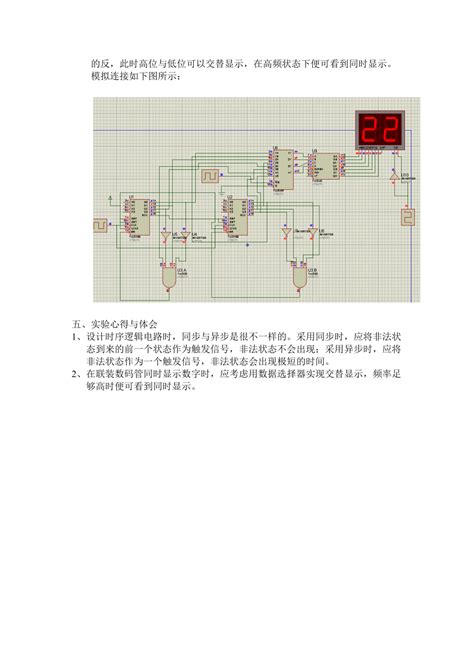 中山大学数电实验七 计数译码显示综合实验