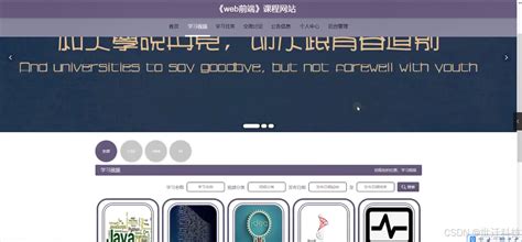 Java计算机毕业设计《web前端》课程网站（开题程序论文）基于web前端的课程设计论文 Csdn博客