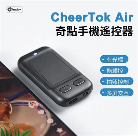 Others Cheerdots Cheertok Air 萬用智能迷你遙控器 平板手機遙控器 雙鍵版 空中滑鼠 觸控板 演講 自拍 遙控器 黑色 顏色 深黑色
