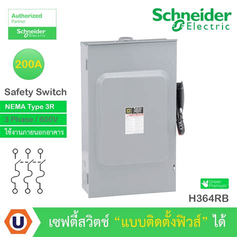 Schneider Safety Switch 200a 3 เฟส 600vac รุ่น H364rb เซฟตี้สวิตช์