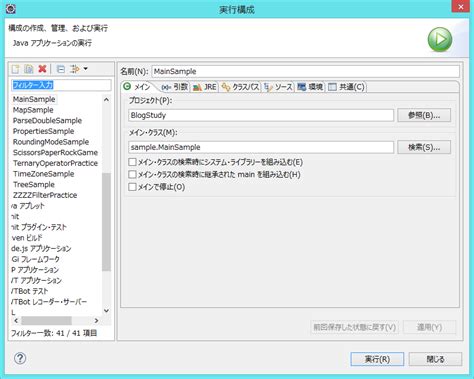 Eclipse 実行の構成 Laborersuppo