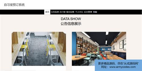 基于springboot的自习室预约管理系统 java毕业设计 从戎源码网 从戎源码网