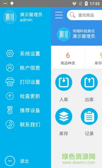 极简仓管app图片预览绿色资源网