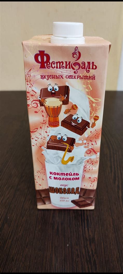 Молочный коктейль Фестиваль вкусных открытий Коктейль с молоком вкус ...