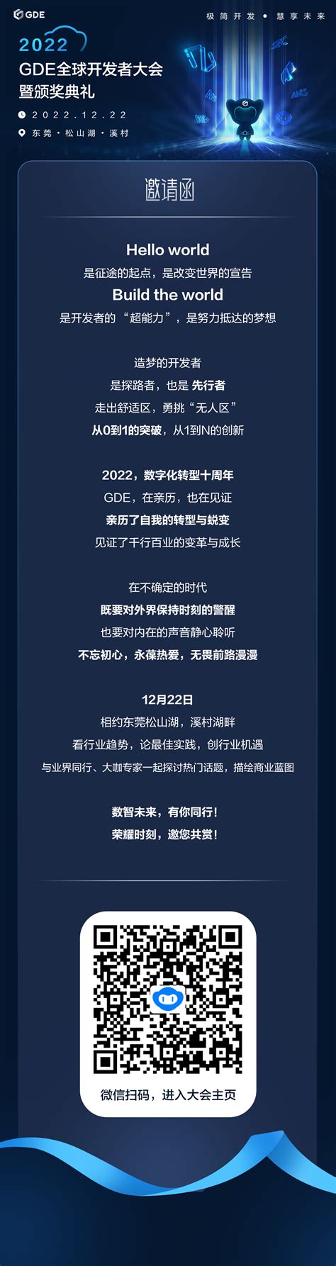 2022 gde全球开发者大会暨颁奖典礼 华为云开发者联盟 华为开发者空间