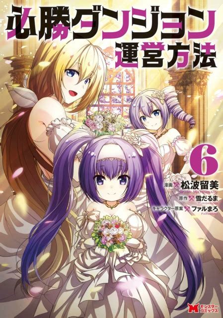 Hisshou Dungeon Unei Houhou Volume Comic Vine